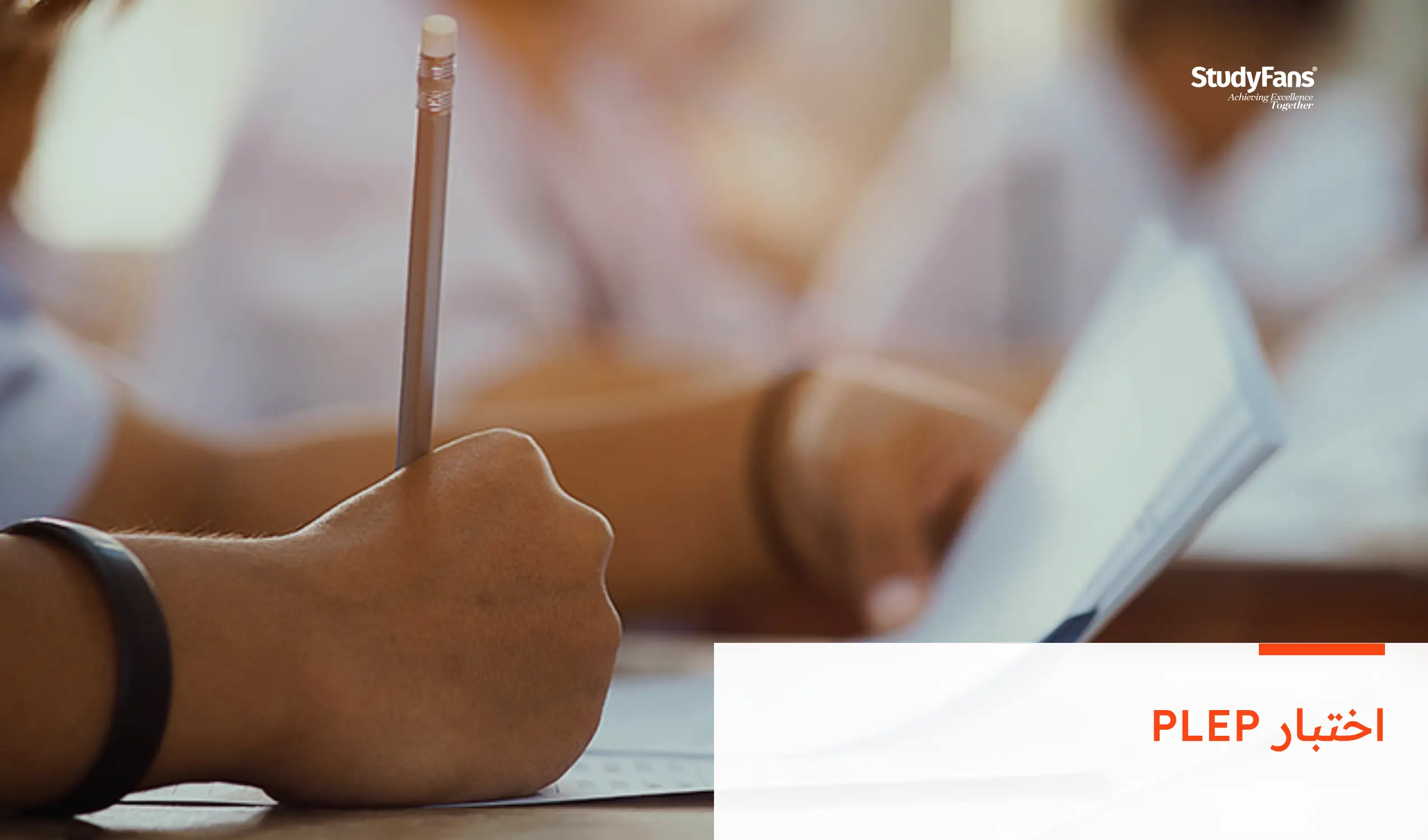 تعرف على اختبار PLEP