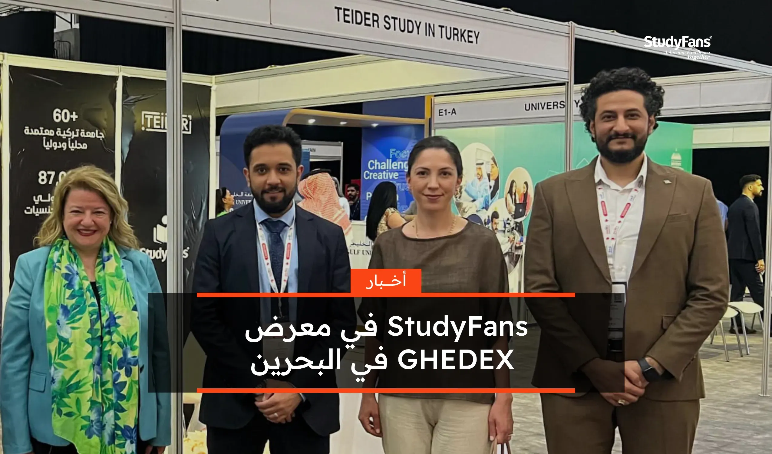 StudyFans في معرض GHEDEX في البحرين