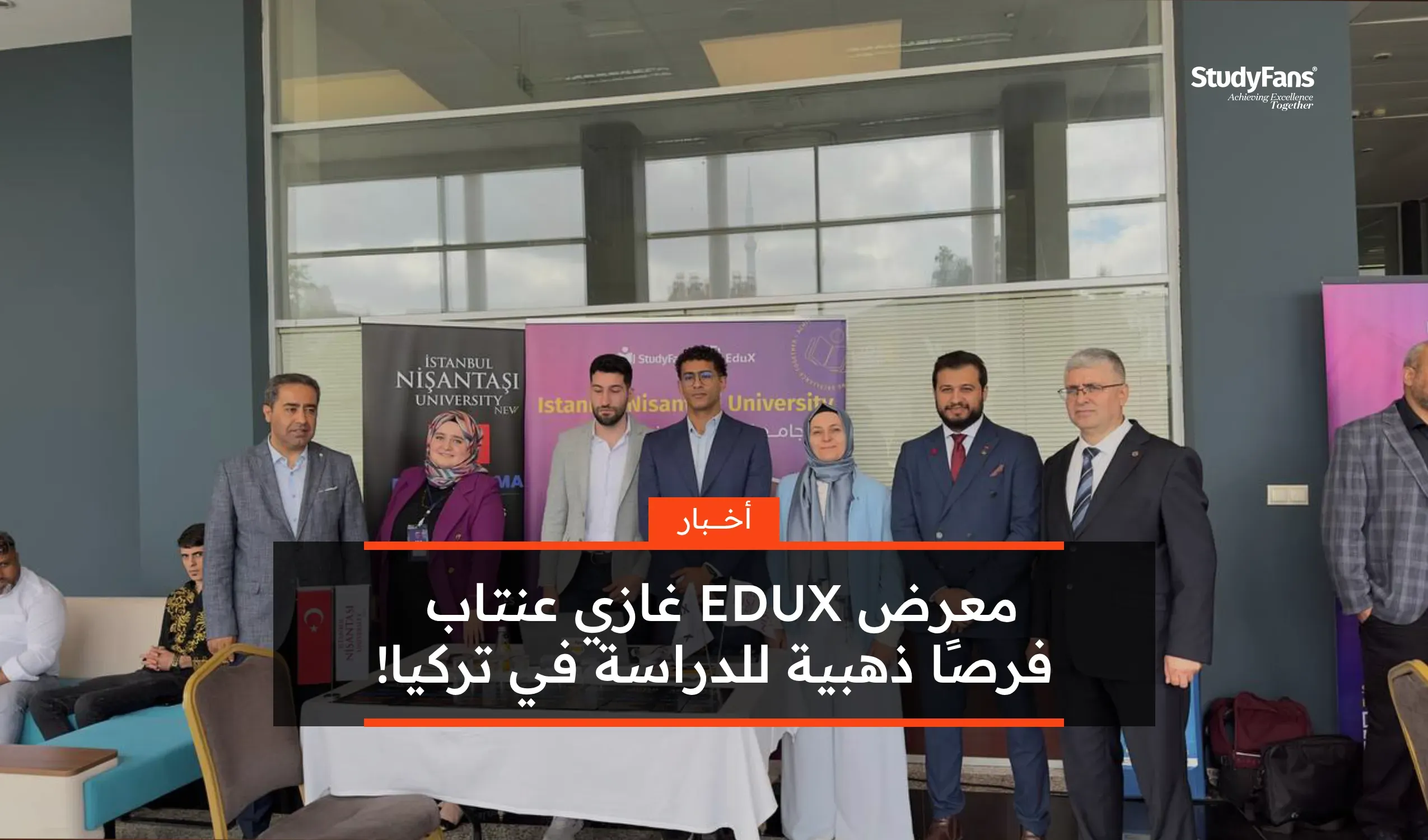 معرض EDUX غازي عنتاب - فرصًا ذهبية للدراسة في تركيا!